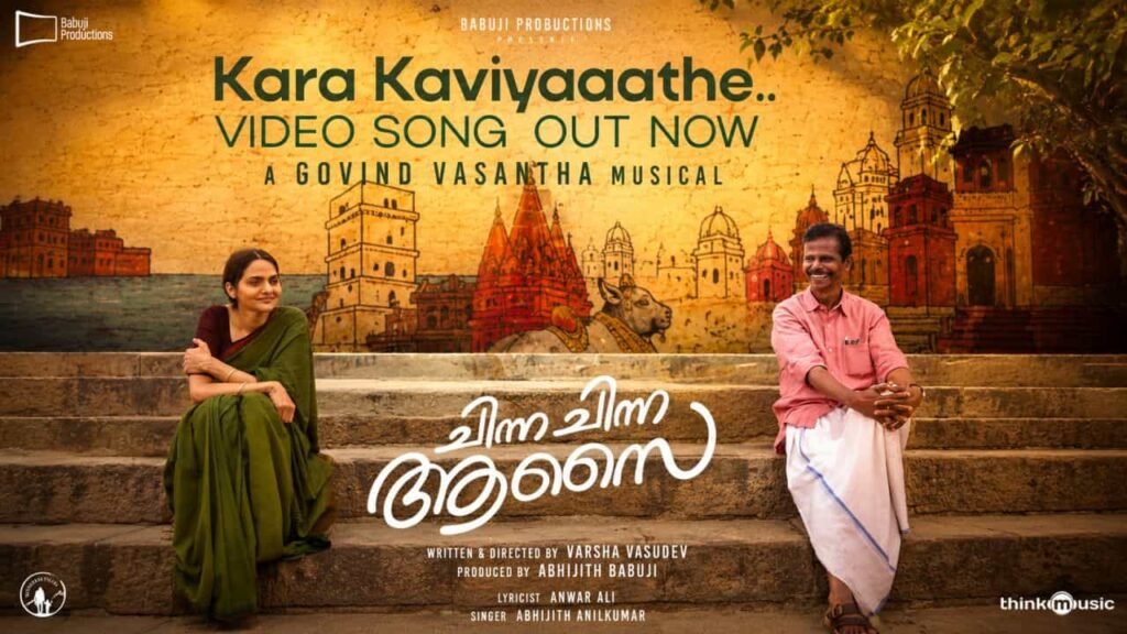 Kara Kaviyaathe Lyrics English Translation - Chinna Chinna Aasai ...